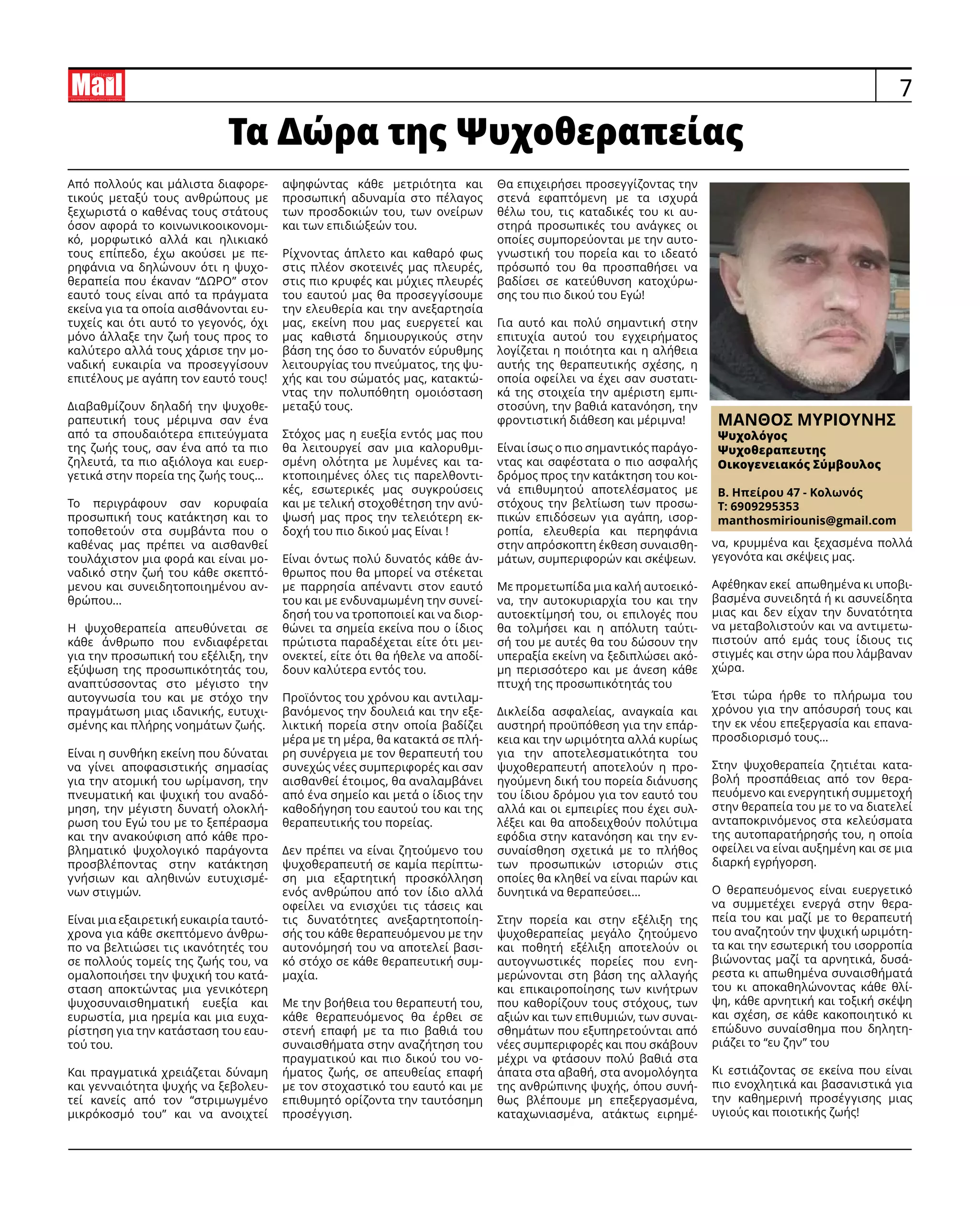 ΤΟ ''ΔΩΡΟ'' ΤΗΣ ΨΥΧΟΘΕΡΑΠΕΙΑΣ | PDF