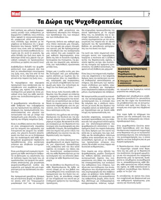 ΤΟ ''ΔΩΡΟ'' ΤΗΣ ΨΥΧΟΘΕΡΑΠΕΙΑΣ | PDF