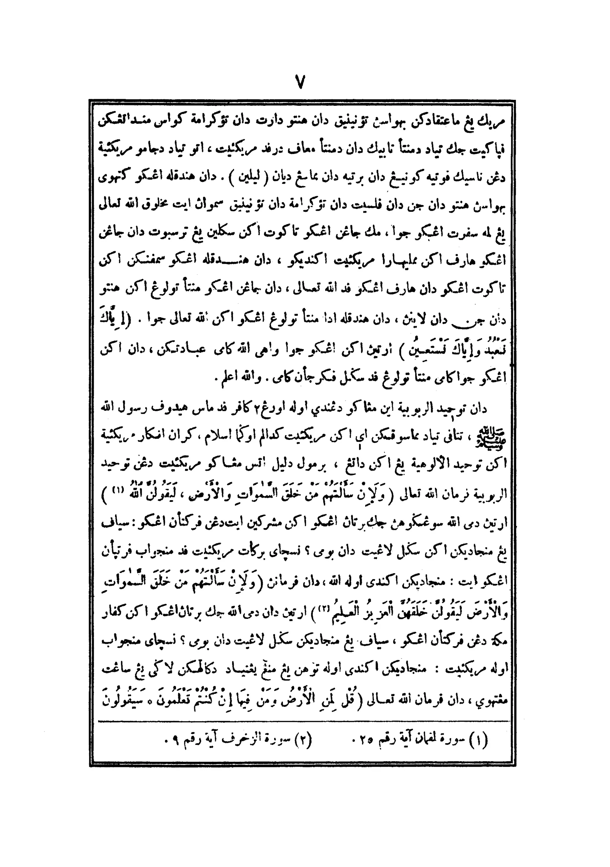 Kitab perisai bagi_sekalian_mukallaf | PDF