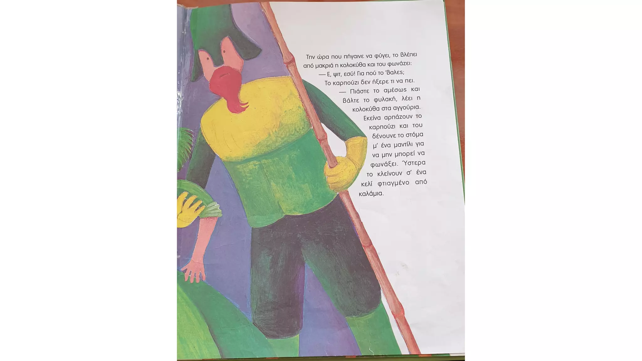 Η ΣΟΦΗ ΕΛΙΑ | PDF