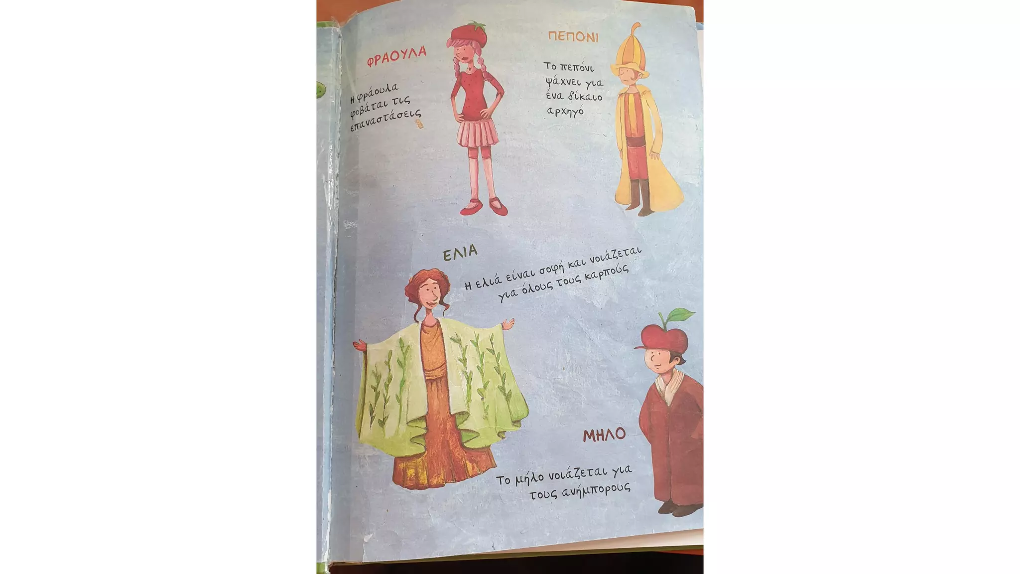 Η ΣΟΦΗ ΕΛΙΑ | PDF