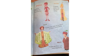 Η ΣΟΦΗ ΕΛΙΑ | PDF