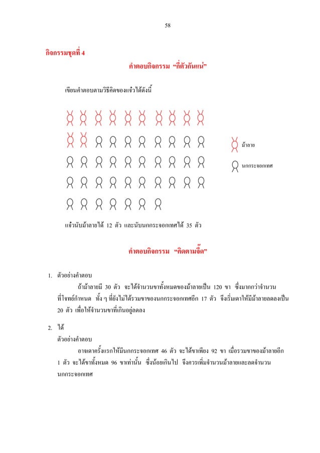 Basic m3-2-chapter4 | PDF