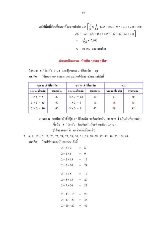 Basic m3-2-chapter4 | PDF