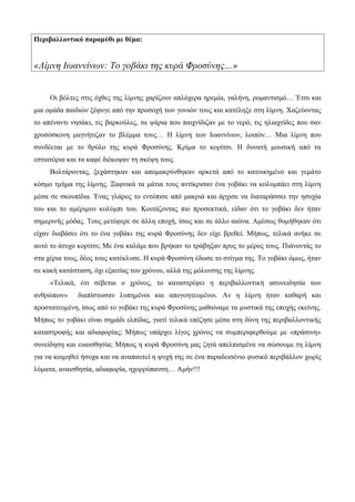 περιβαλλοντικά παραμύθια | DOC