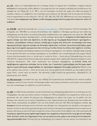 Ιλιάδα σημειώσεις στη ραψωδία Z | DOCX