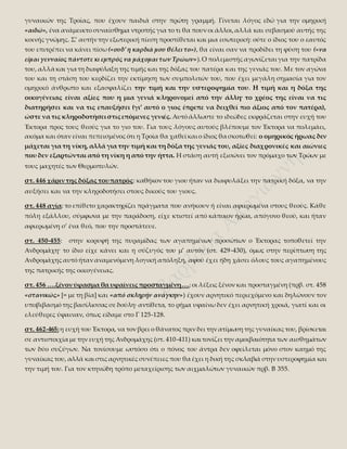 Ιλιάδα σημειώσεις στη ραψωδία Z | DOCX