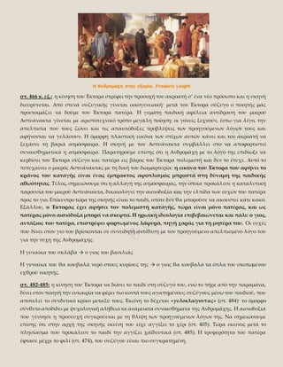 Ιλιάδα σημειώσεις στη ραψωδία Z | DOCX