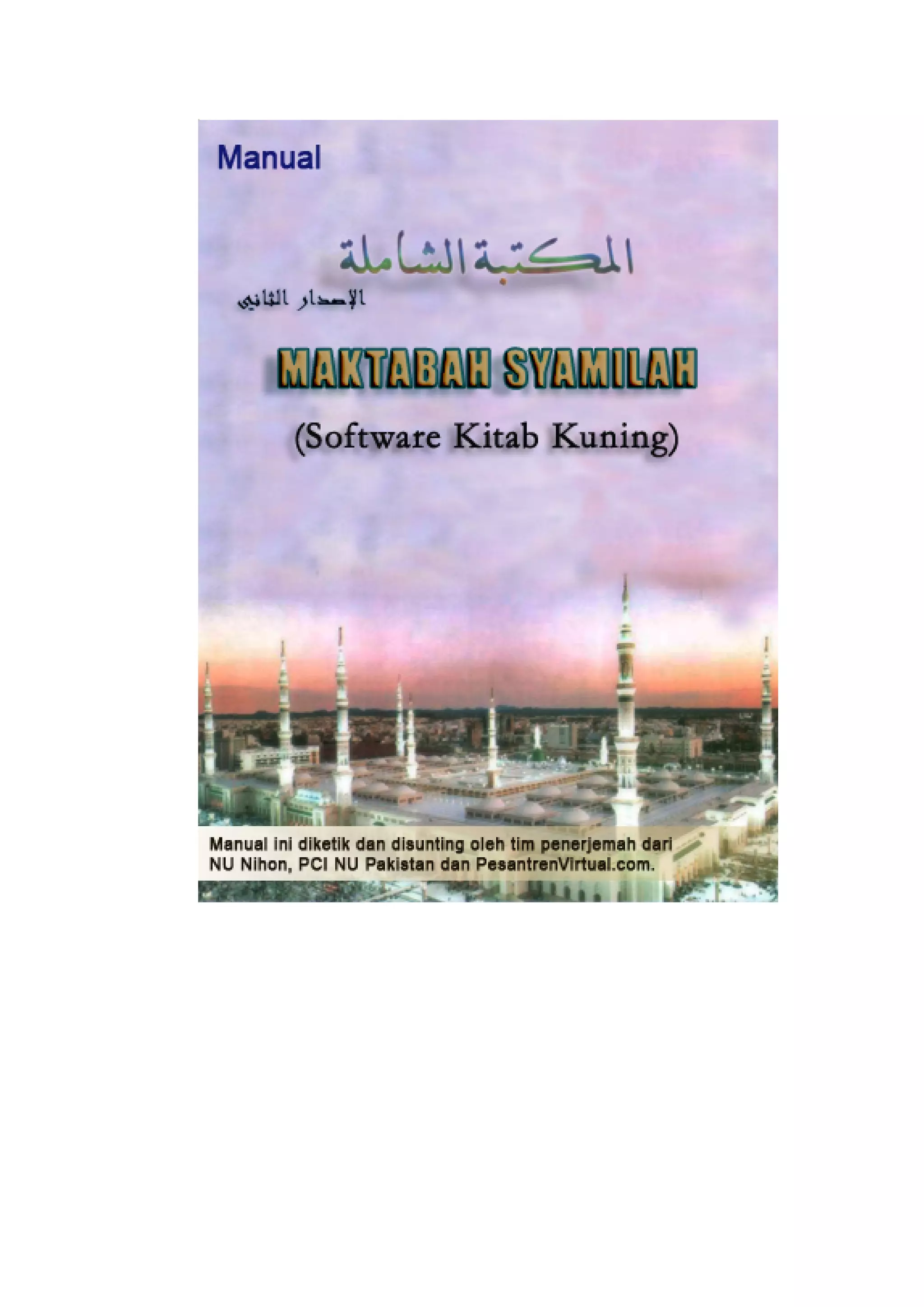 Maktabah syamilah manual | PDF