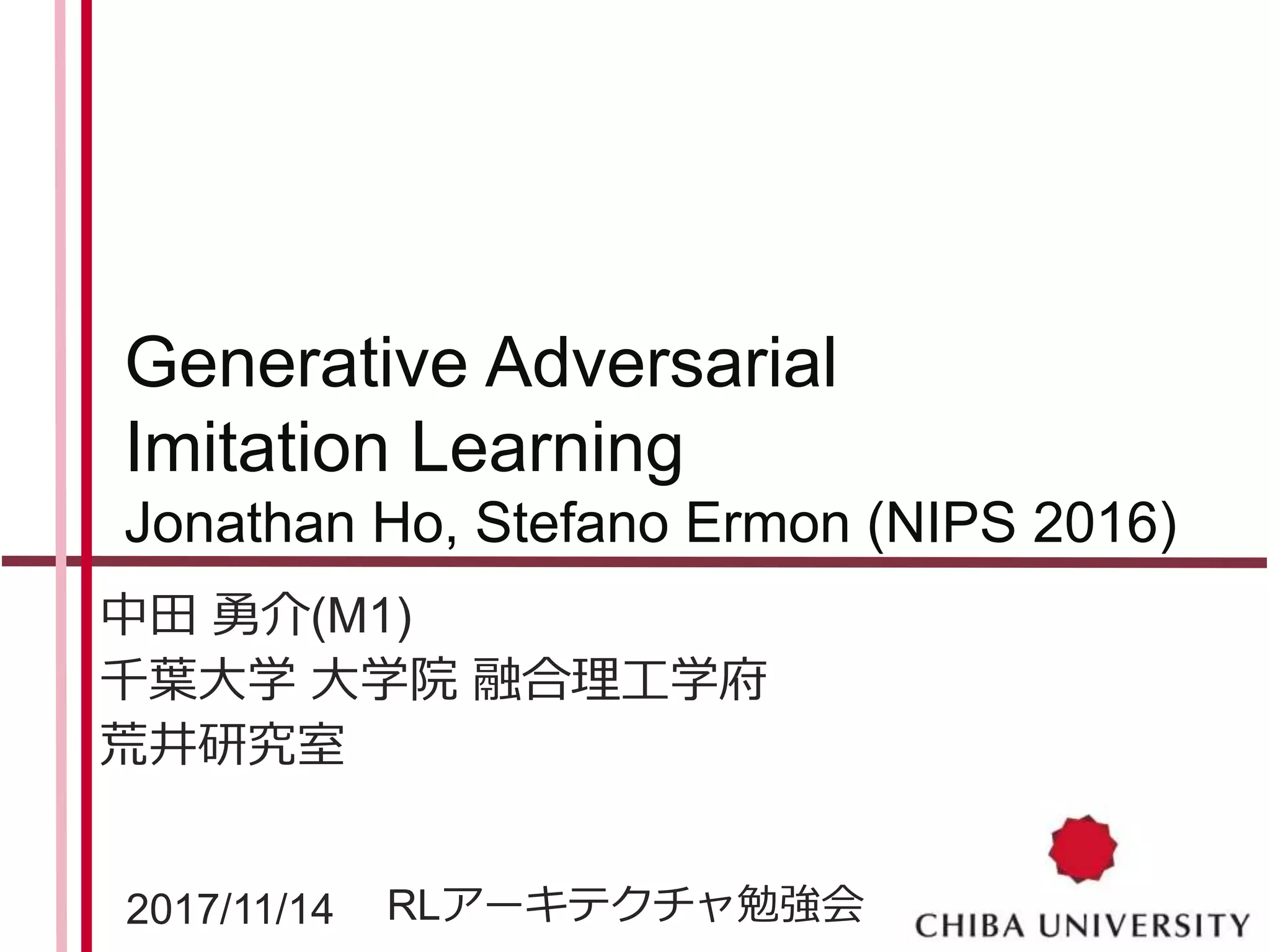 Generative Adversarial Imitation Learningの紹介（RLアーキテクチャ勉強会） | PPTX