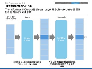[데이터 분석 소모임] Transformer 설명 자료입니다 (김고은, 김려린) .pdf