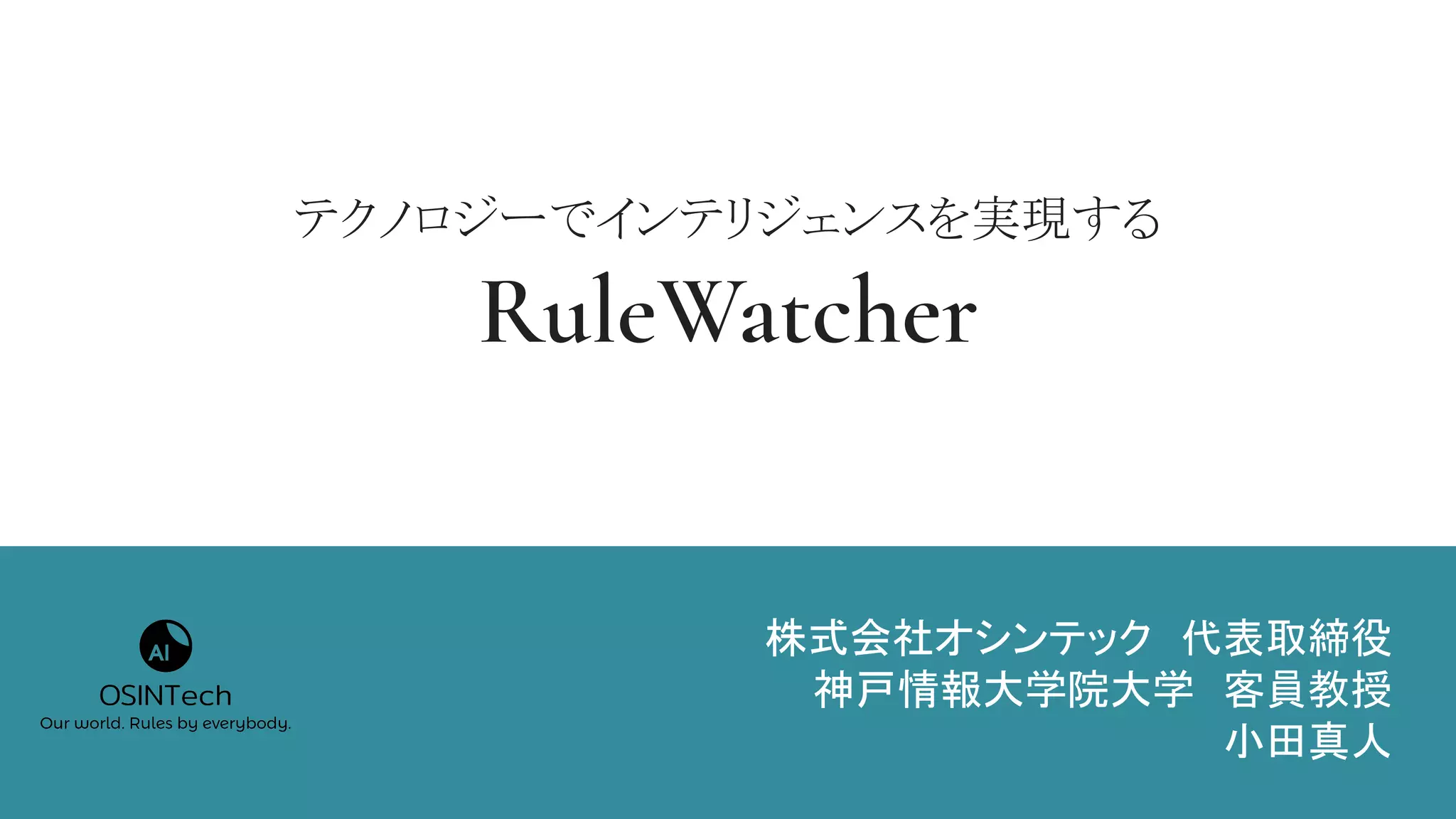 RuleWatcher_intro_JP | PDF