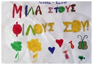 Αφίσες με μηνύματα κατά της βίας.pdf