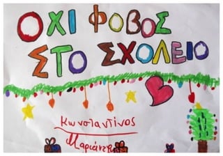 Αφίσες με μηνύματα κατά της βίας.pdf
