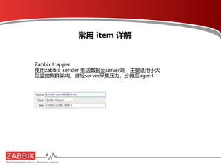 zabbix-蔡禄.ppt