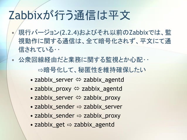 Zabbix モジュール間の通信を暗号化する | PDF | Computer Networking | Computing