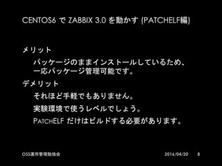 CentOS6 でも Zabbix 3.0 を動かしたい | PPT
