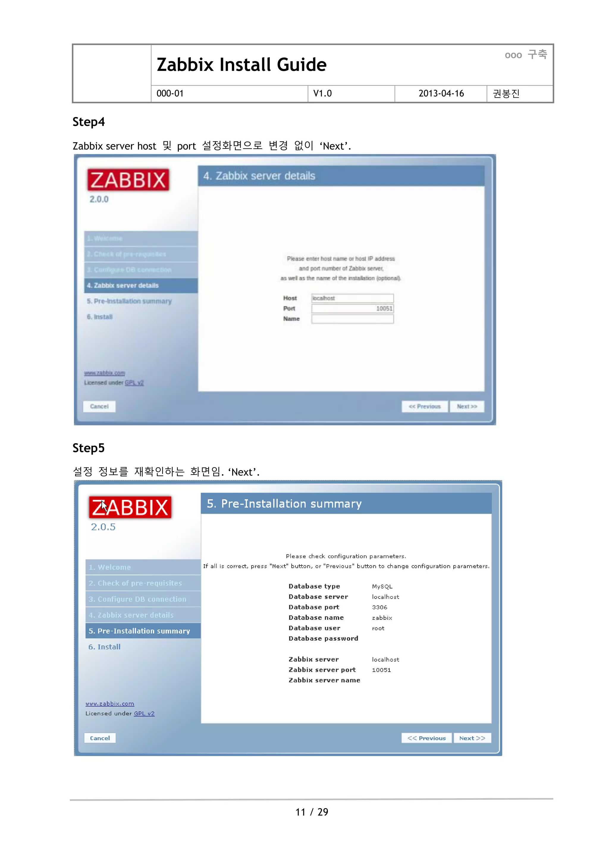 [오픈소스컨설팅]Zabbix Installation and Configuration Guide | PDF