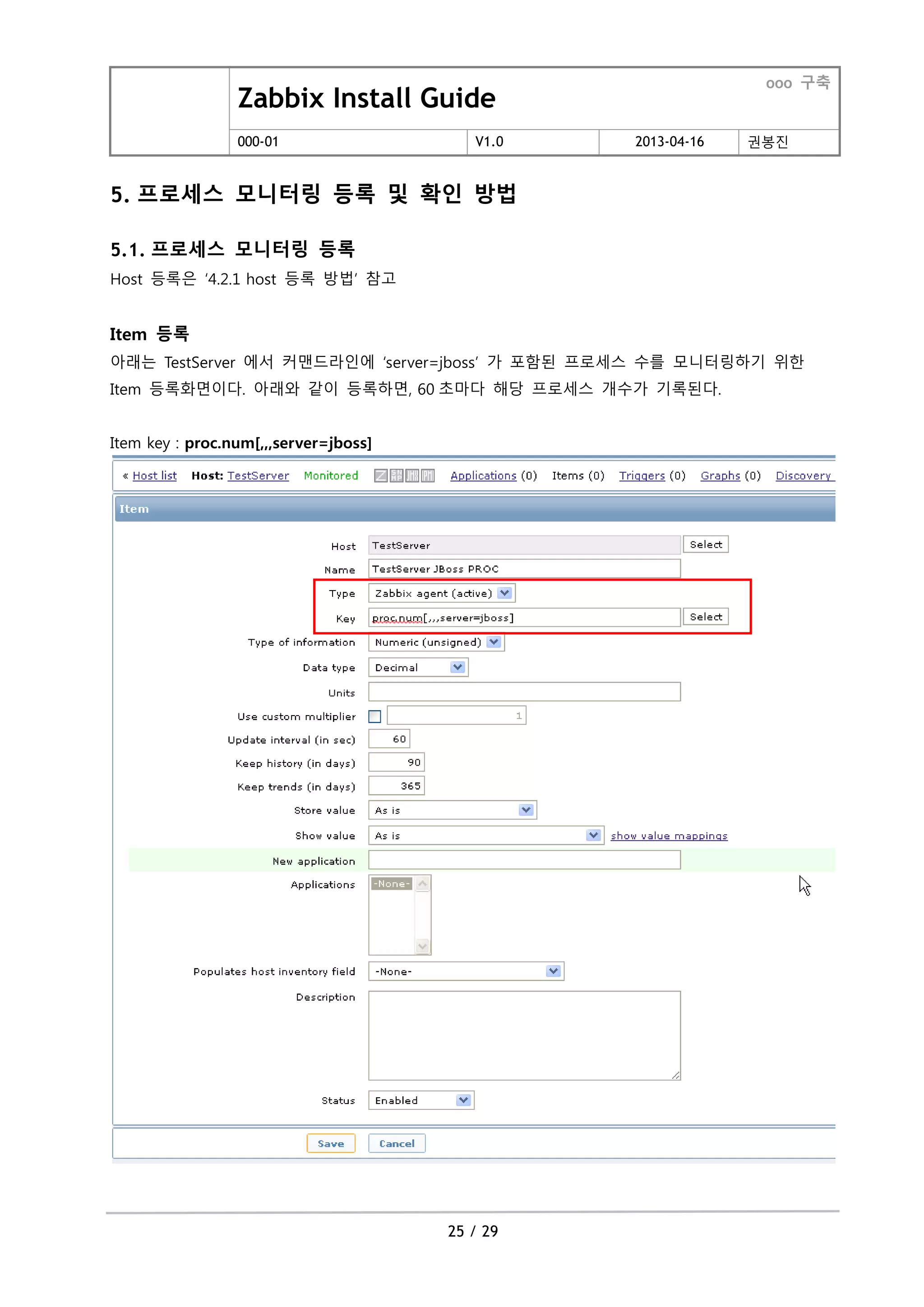 [오픈소스컨설팅]Zabbix Installation and Configuration Guide | PDF