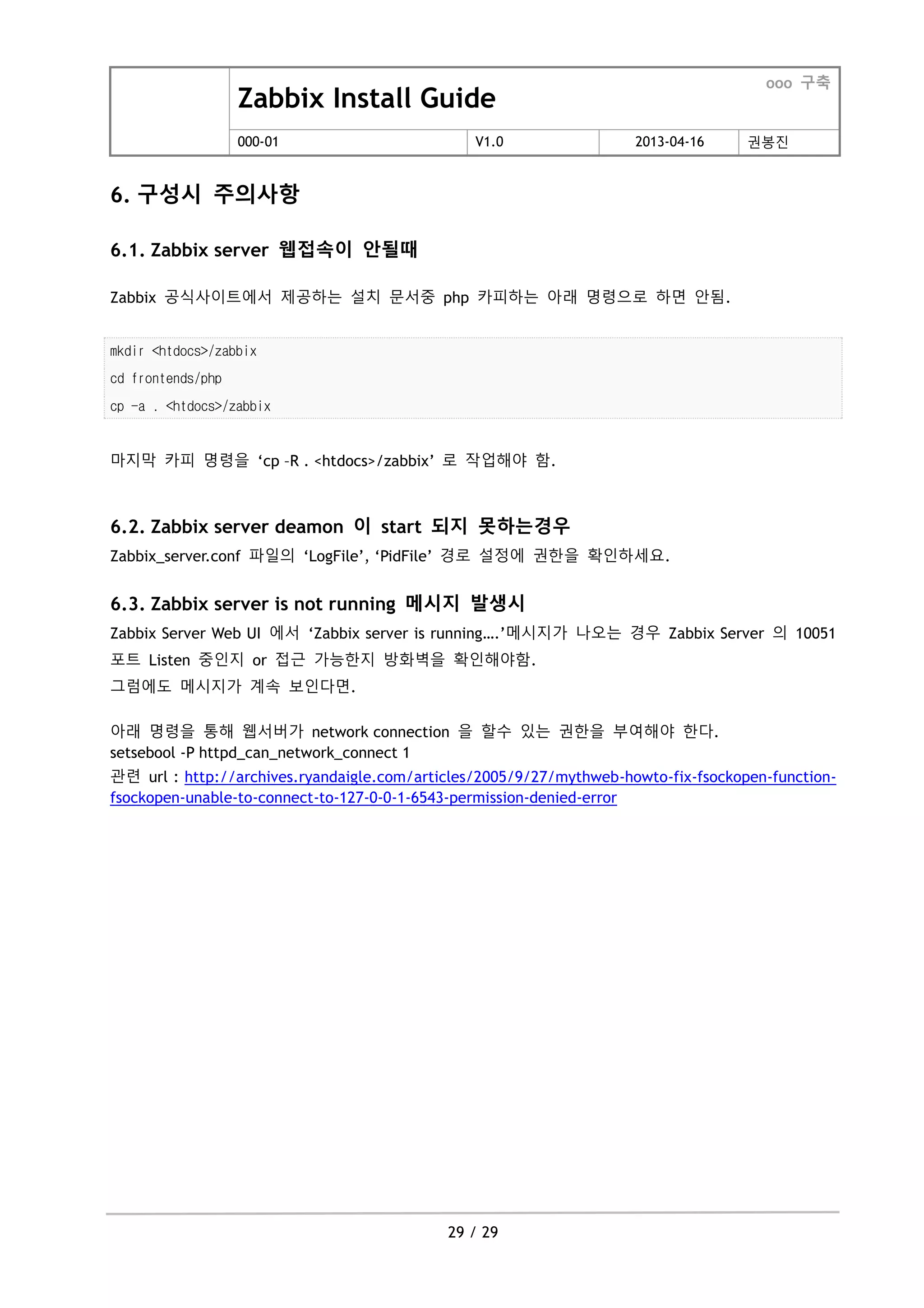 오픈소스컨설팅 Zabbix Installation And Configuration Guide Pdf