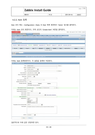 [오픈소스컨설팅]Zabbix Installation and Configuration Guide | PDF