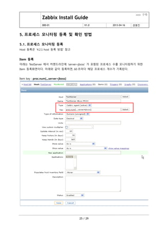 [오픈소스컨설팅]Zabbix Installation and Configuration Guide | PDF