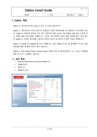 [오픈소스컨설팅]Zabbix Installation and Configuration Guide | PDF