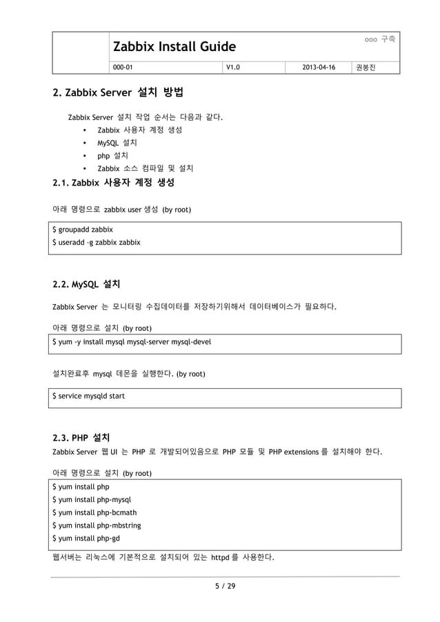 [오픈소스컨설팅]Zabbix Installation and Configuration Guide | PDF