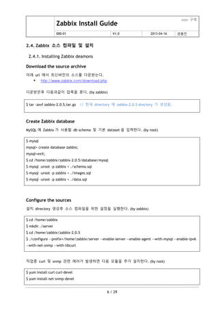 [오픈소스컨설팅]Zabbix Installation and Configuration Guide | PDF
