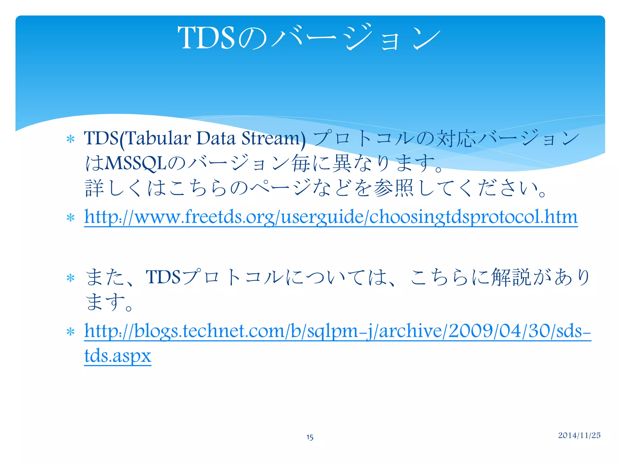Zabbix による Ms Sql監視 ～データベースモニタリング～ Odbc Ppt 