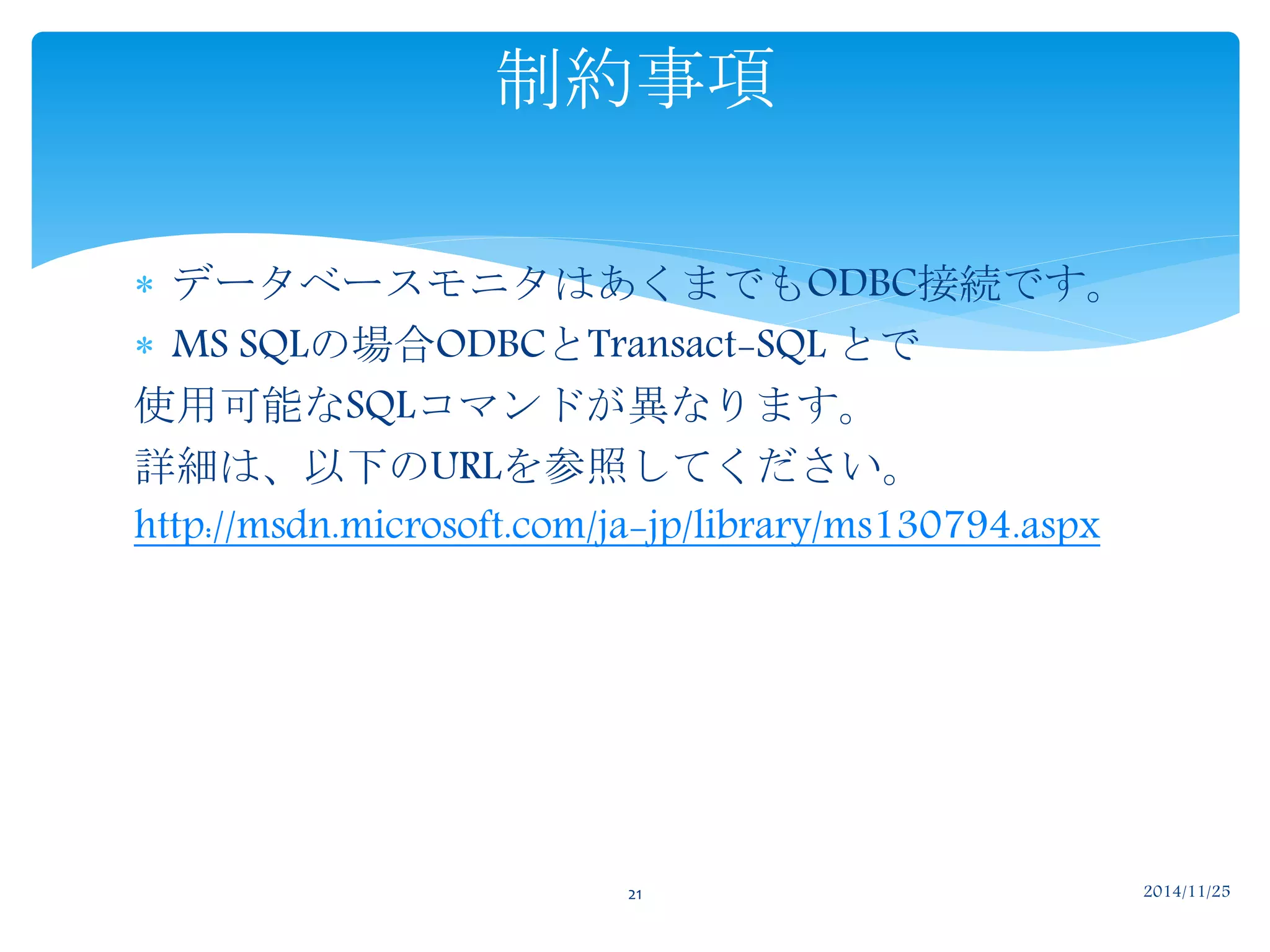 Zabbix による ms sql監視 ～データベースモニタリング～ odbc | PPTX
