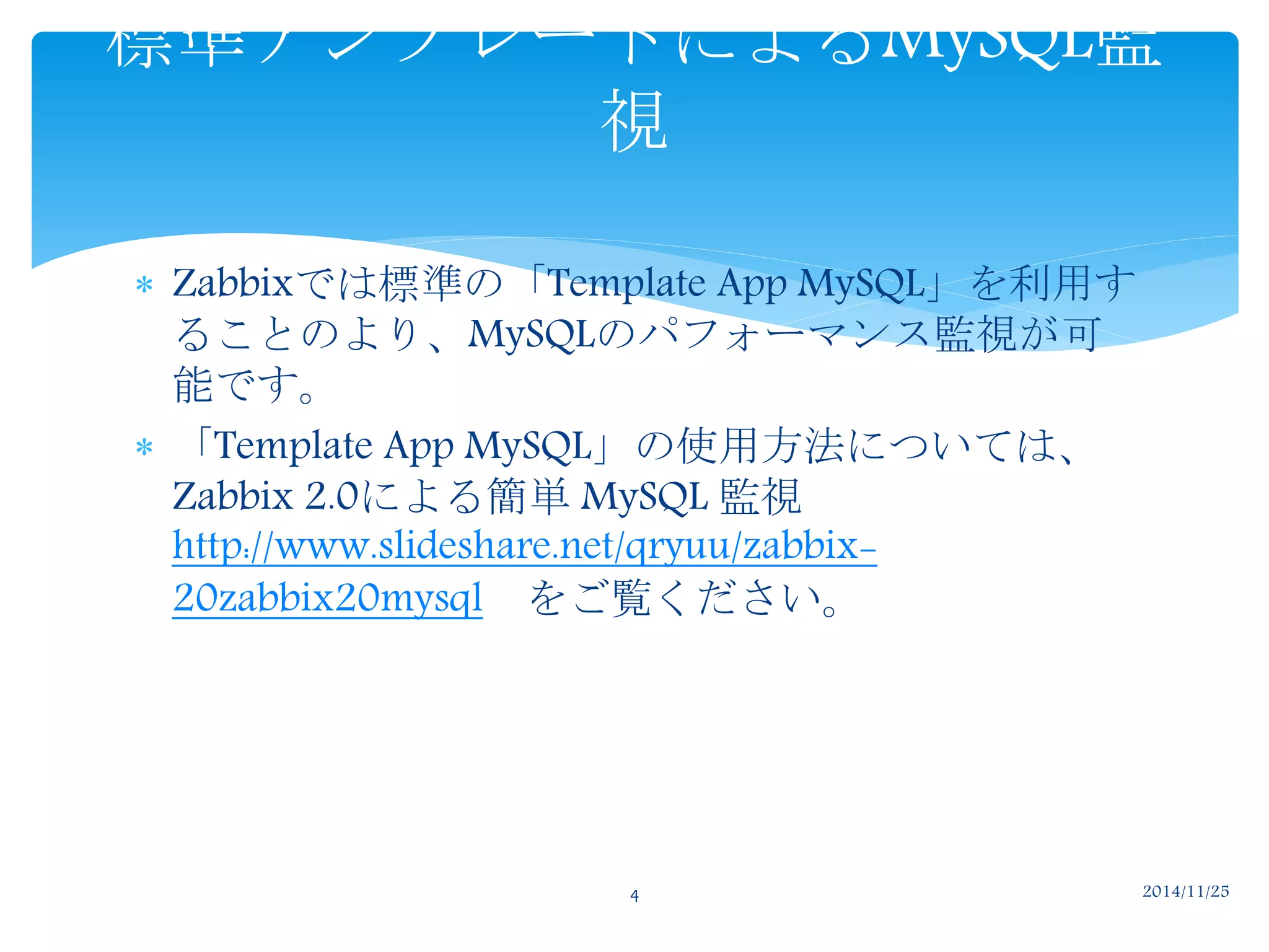 Zabbix による ms sql監視 ～データベースモニタリング～ odbc | PPTX