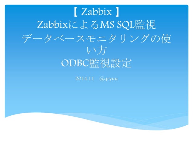 Zabbix による ms sql監視 ～データベースモニタリング～ odbc | PPTX | Databases | Computer Software and Applications