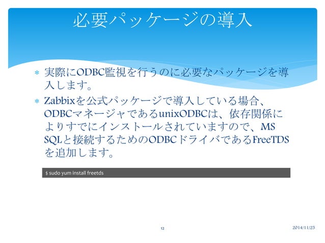 Zabbix による ms sql監視 ～データベースモニタリング～ odbc | PPTX | Databases | Computer Software and Applications