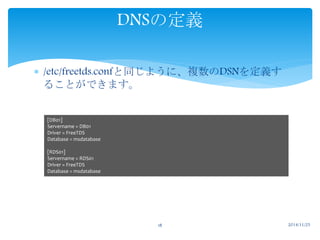Zabbix による ms sql監視 ～データベースモニタリング～ odbc | PPTX