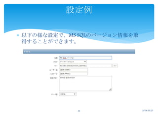 Zabbix による ms sql監視 ～データベースモニタリング～ odbc | PPTX