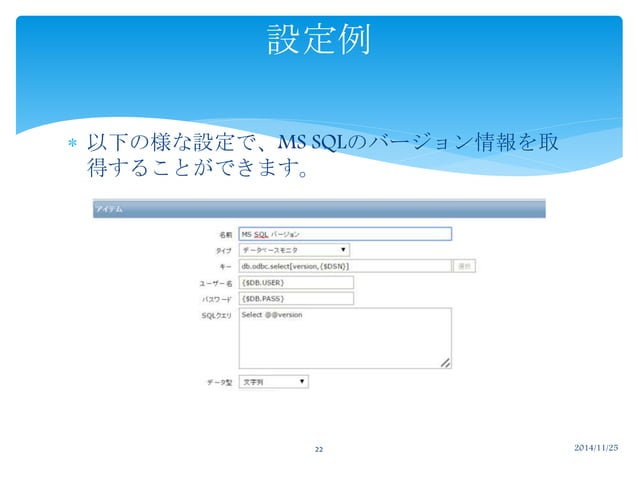 Zabbix による ms sql監視 ～データベースモニタリング～ odbc | PPTX | Databases | Computer Software and Applications