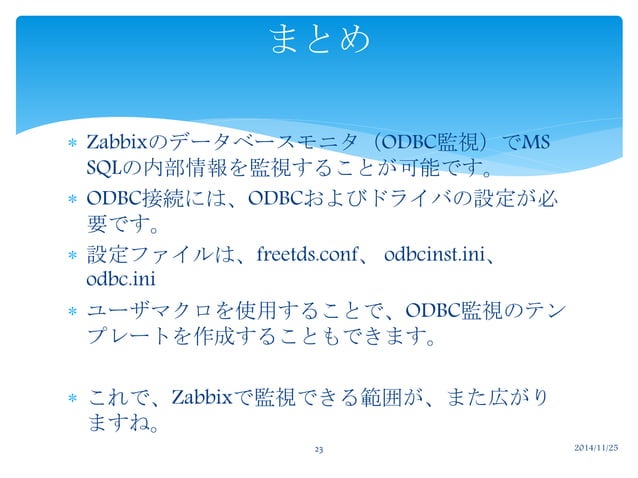 Zabbix による ms sql監視 ～データベースモニタリング～ odbc | PPTX | Databases | Computer Software and Applications