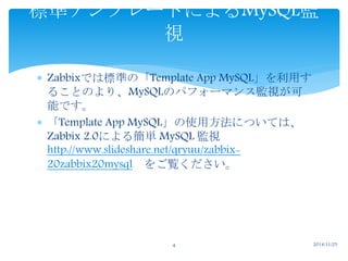 Zabbix による ms sql監視 ～データベースモニタリング～ odbc | PPTX