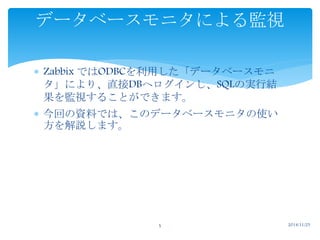Zabbix による ms sql監視 ～データベースモニタリング～ odbc | PPTX
