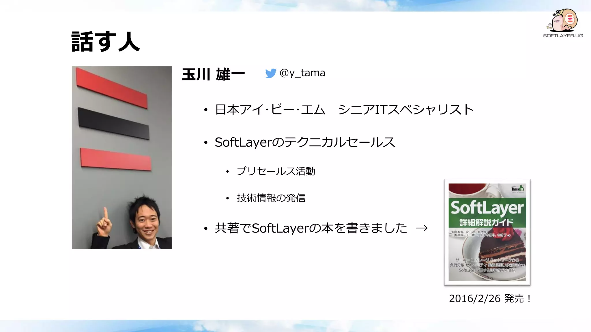 Zabbix on SoftLayer | PPT
