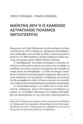 ΤΟ ΠΙΟ ΜΕΓΑΛΟ ΤΑΞΙΔΙ | PDF
