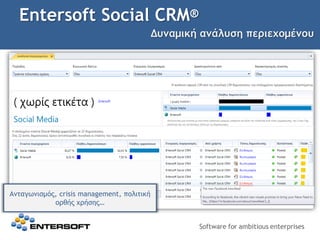Social Media World 2013 - Ζαχαρούλη Πολυξένη: CRM goes social. Social CRM. | PPT | Free Download