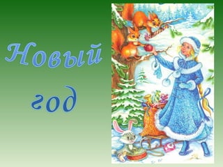 Zadachi na uvelichenie_i_umenshenie_chisla | PPT