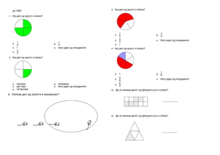 zadaci so dropki za treto oddelenie del1.pdf