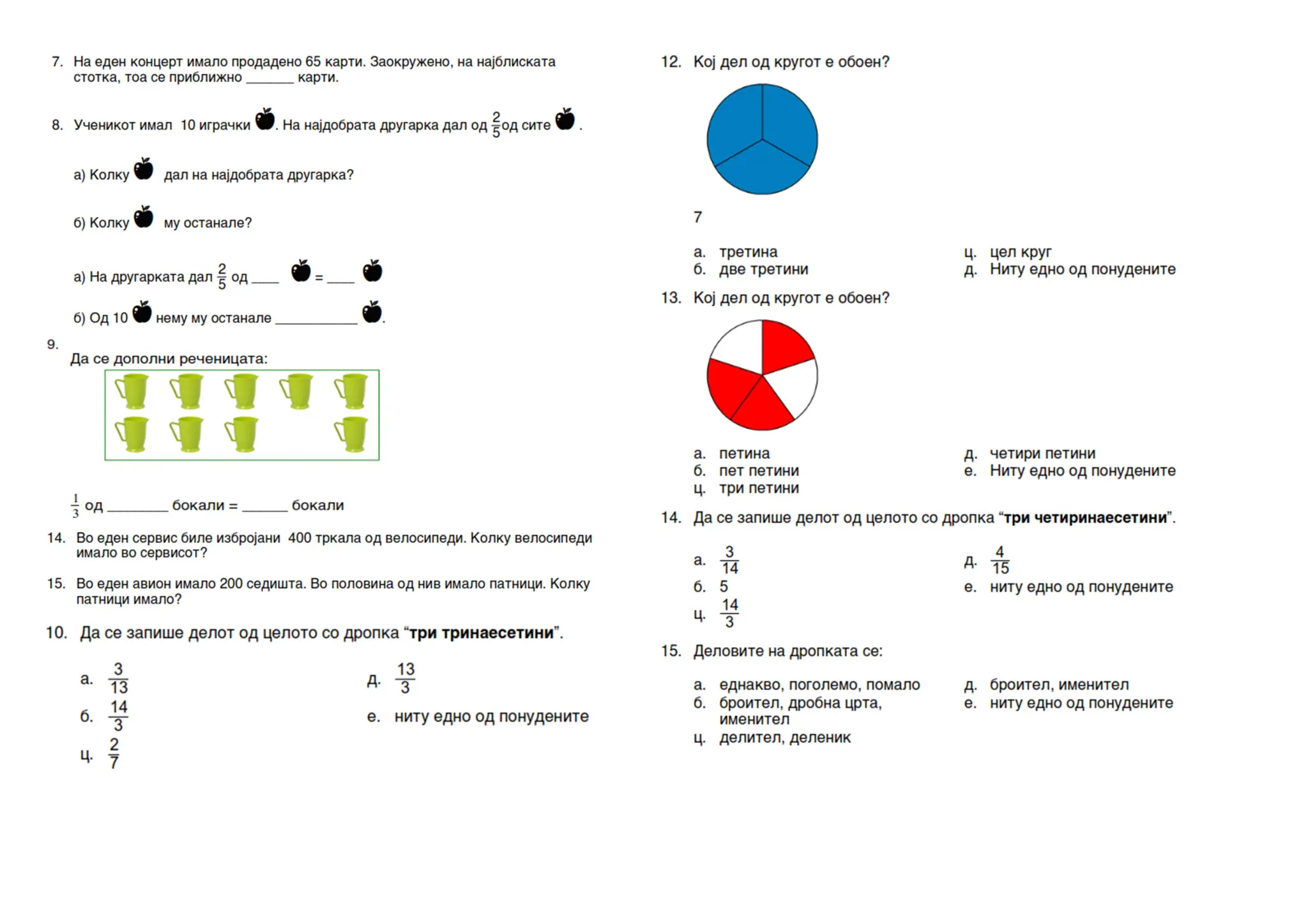 zadaci so dropki za treto oddelenie del3.pdf
