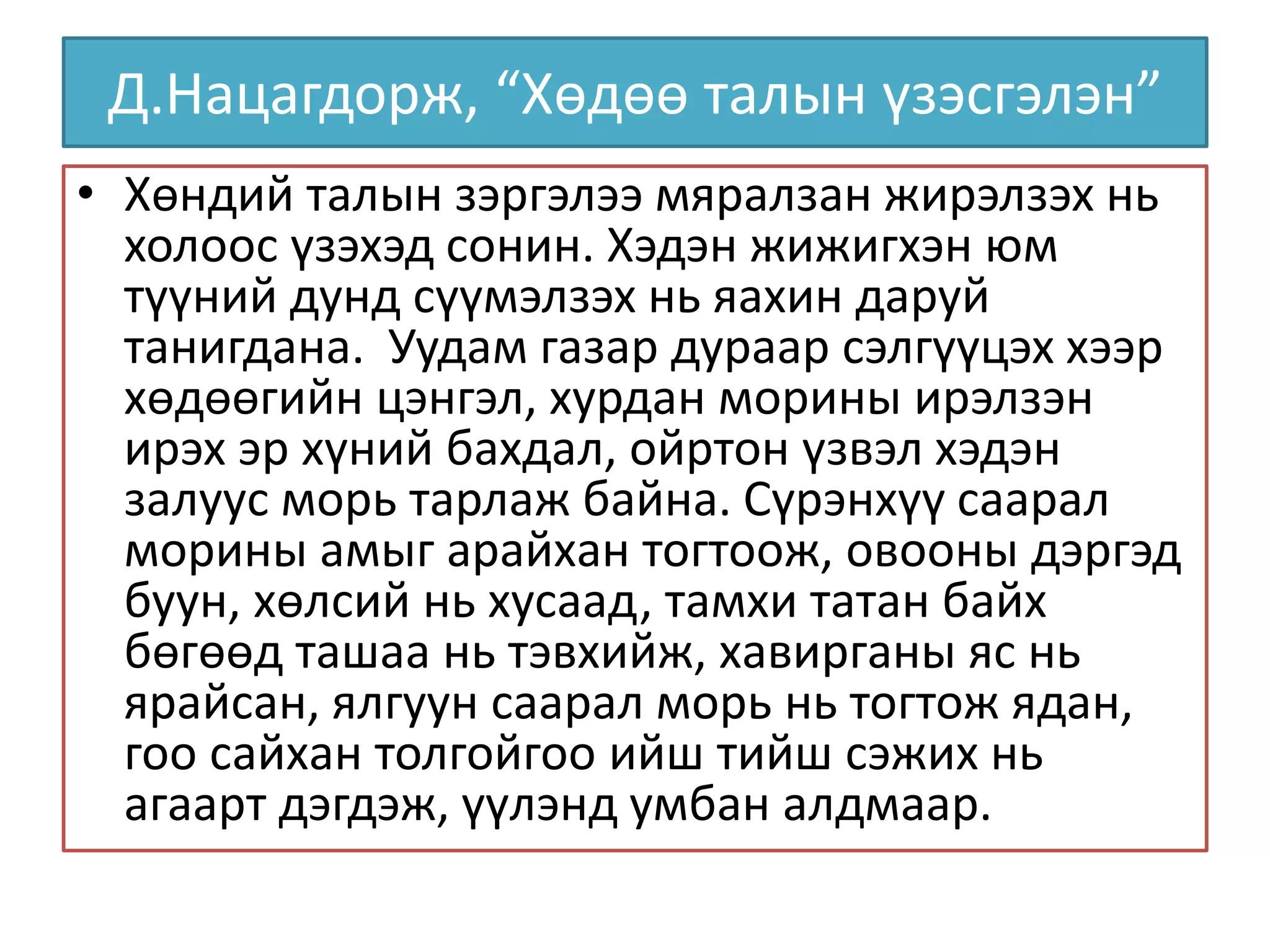 Zadlal Hiih Argachilal Pptx