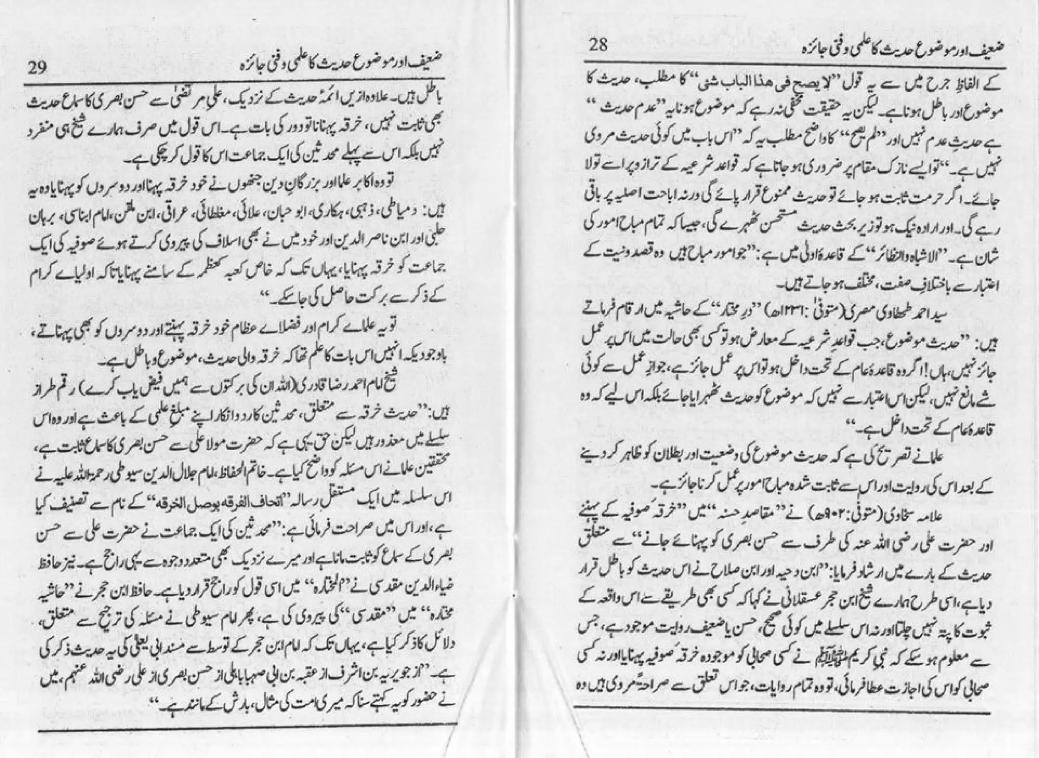 Zaeef wa mauzooh ahadees ka fanni jaiza by tufail ahmad misbahi | PDF