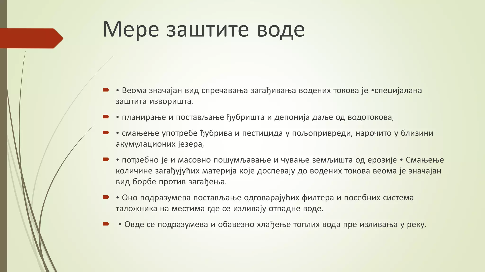 Zagadjenje zastita vode | PPTX