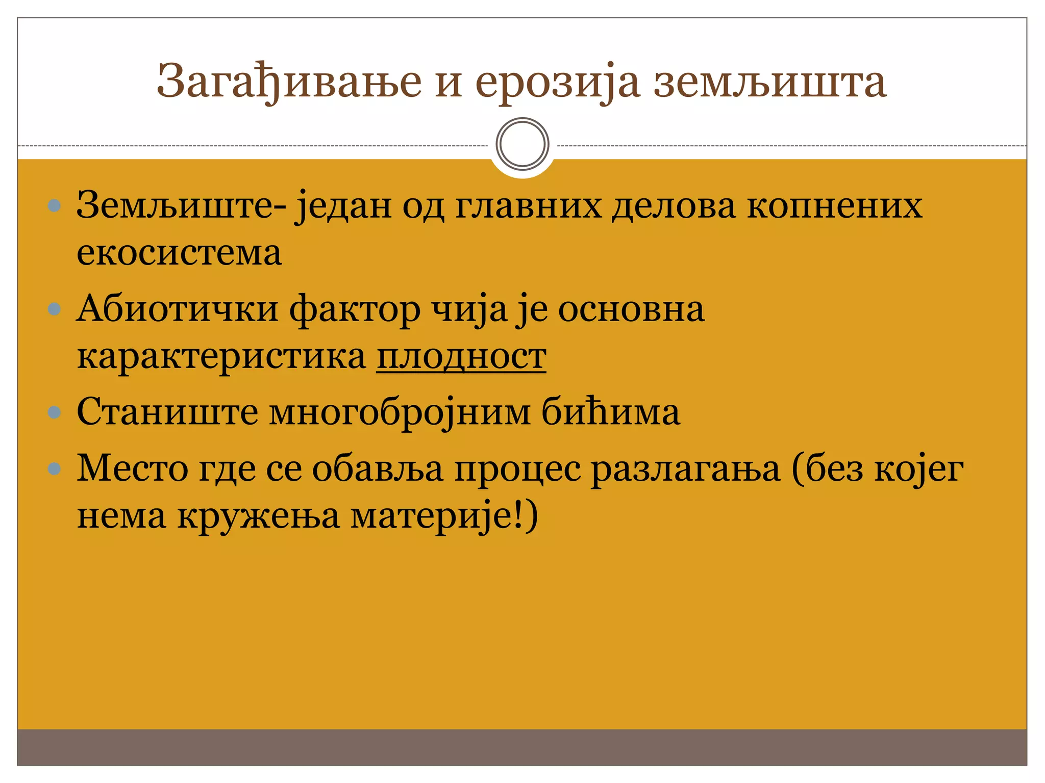 Zagadjivanje zemljista | PPTX